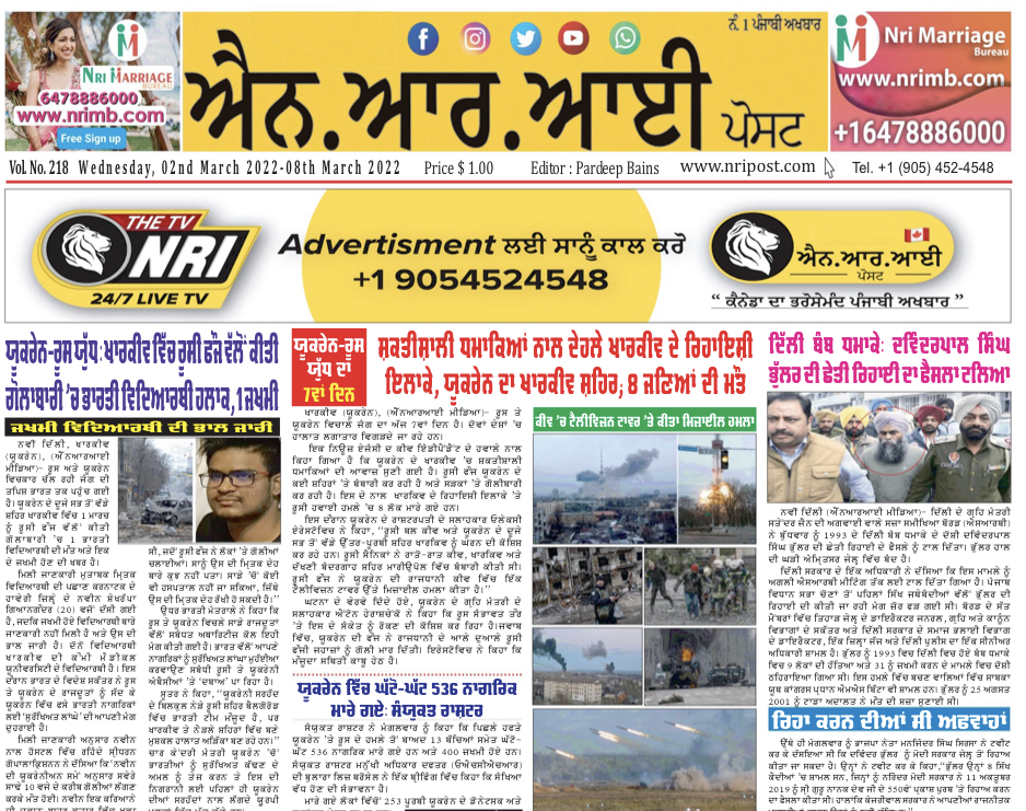 Latest Punjabi Newspaper | Daily Punjabi Newspaper -NRI Post